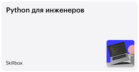 Курс Python для инженеров обучение пайтон в Казахстане