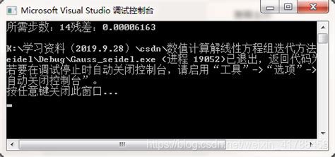 数值计算—高斯赛德尔法解线性方程组附代码与高斯赛德尔迭代法有关的实际问题 Csdn博客