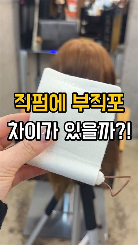 🌼 제주히피펌 전문대구히피펌 히피해피 🌼상표등록 단발머리 지겨우시다면 도전해보기 좋은 결국” 그 때 그 시절 그 감성이 돌아왔다 🌀 현재 카카오톡 만큼 버디