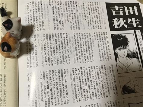 Akimi Yoshidainterviews Banana Fish Wiki Fandom