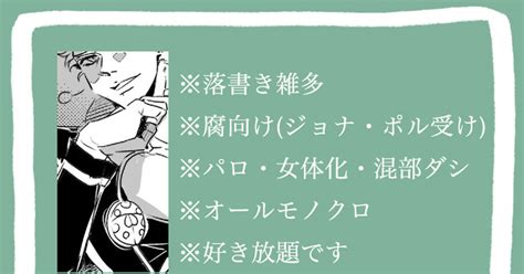 ディオジョナ 【腐】ジョジョログその5 さわきのマンガ ジョセジョナ 承ジョナ 花ポル Pixiv
