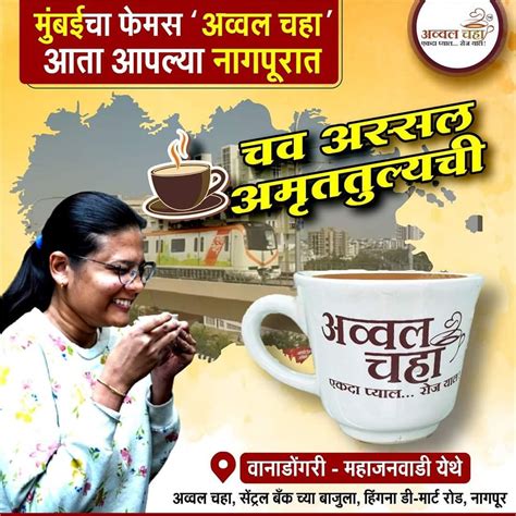 Avval Chaha Nagpur Nagpur
