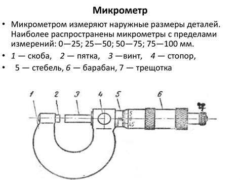 Контрольно-измерительные инструменты и техника измерения - презентация ...