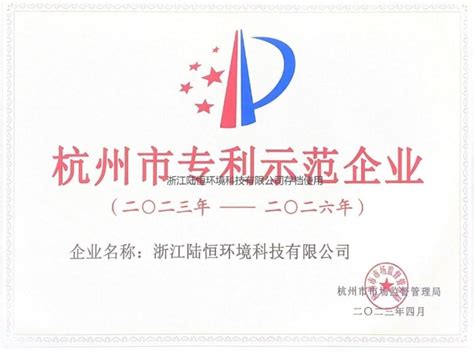 关于陆恒浙江陆恒环境科技有限公司