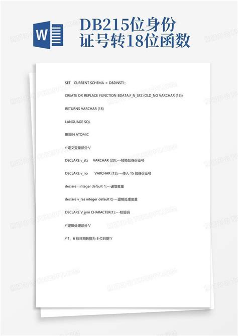 Db215位身份证号转18位函数word模板下载编号qvyvyram熊猫办公 Db215位身份证号转18位函数word模板下载编号qvyvyram熊猫办公