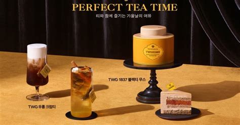 투썸플레이스 Twg 프리미엄 티 담은 가을시즌 신메뉴 출시