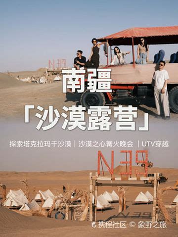 麦盖提n39沙漠探险基地游玩攻略 N39沙漠探险基地门票多少钱价格表 团购票价预定优惠 景点地址在哪里图片介绍参观预约旅游游览顺序攻略及注意事项营业时间 【携程攻略】