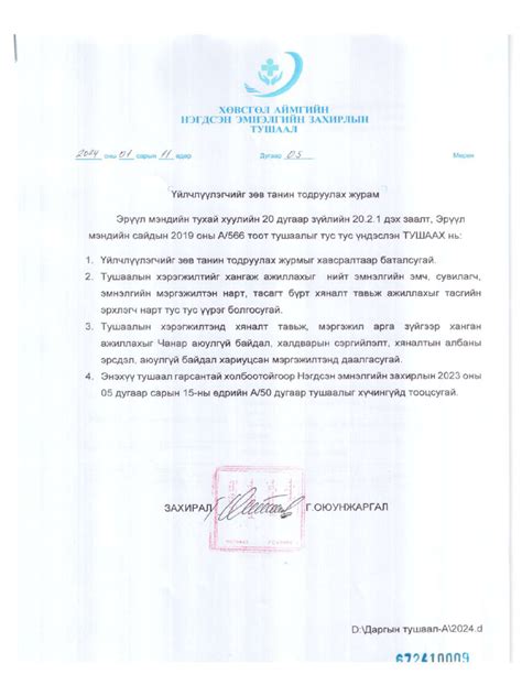 2 Үйлчлүүлэгчийг танин тодруулах журам Compressed Pdf