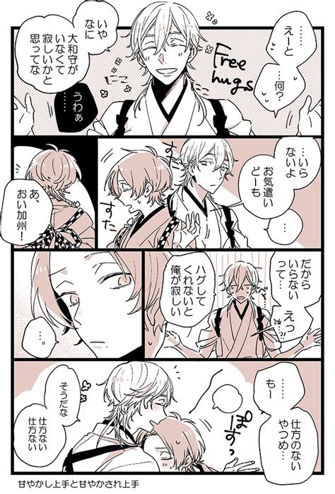 「最近花丸本丸の清光を甘やかしたい気持ちでいっぱいです鶴清 」かもいの漫画