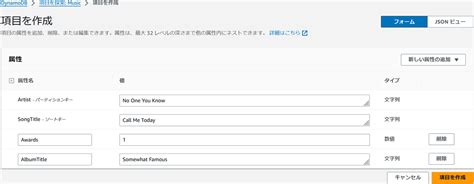 【aws】amazon Dynamodbを使ってみるmanagement Console