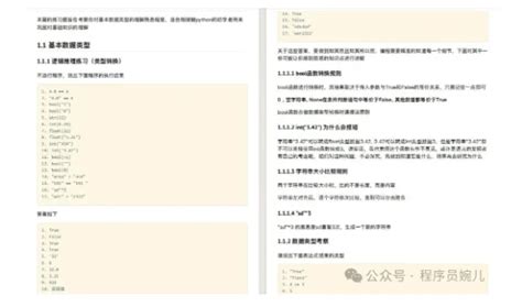 【python经典习题】吃透这150道练习题，轻轻松松就能搞定python 95的知识点 【含答案 哔哩哔哩