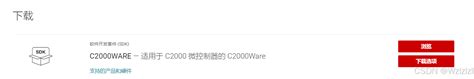Dsp学习笔记 01软件安装c2000ware Csdn博客 Dsp学习笔记 01软件安装c2000ware Csdn博客