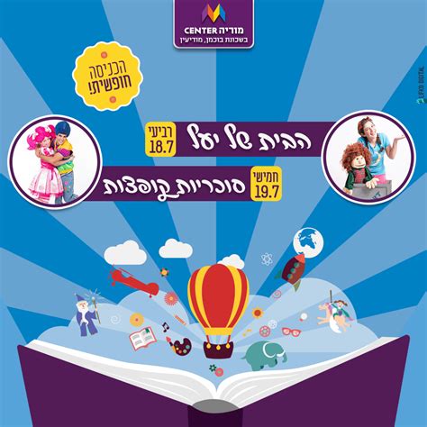 קיץ מהאגדות במוריה סנטר 🎉 יום מוריה סנטר Moria Center