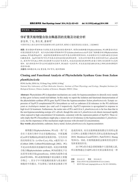 Pdf Cloning And Functional Analysis Of Phytochelatin Synthase Gene