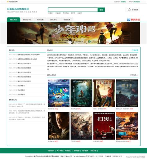 基于web电影院在线选座购票订票系统设计与实现 电影购票功能web网页开发 csdn博客