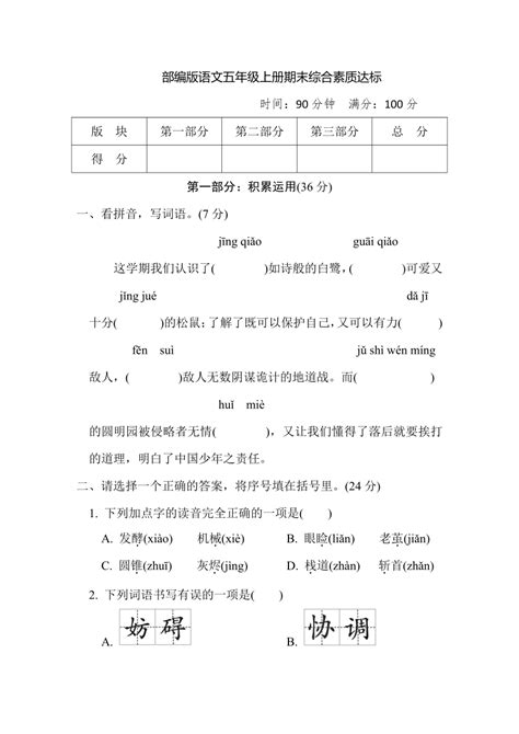 部编版语文五年级上册期末测试卷（含答案） 21世纪教育网