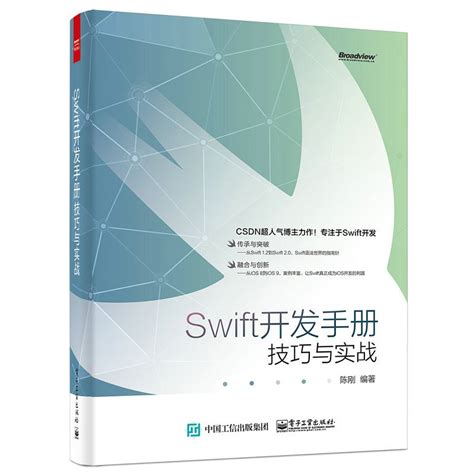 swift 开发手册：技巧与实战 百度百科