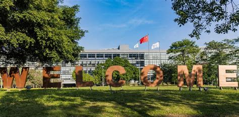 东莞理工学院集成电路学院（国际微电子学院）
