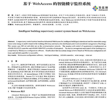 基于webaccess的智能楼宇监控系统土木在线 基于webaccess的智能楼宇监控系统土木在线