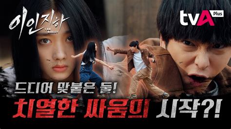 이인지하 들어올 거면 맞다이로 들어와👊 무적의 소녀와 우승 후보자의 치열하고 피 터지는 승부⚡승자는 과연 누구