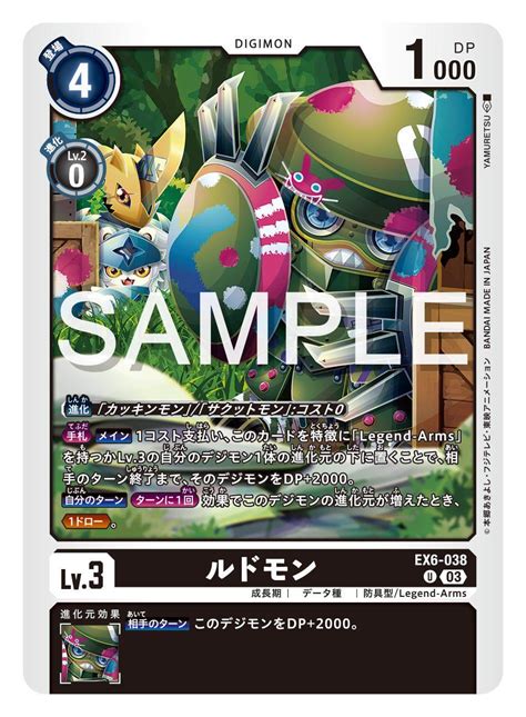 [ex 06 Infernal Ascension] Ludomon R Digimoncardgame2020