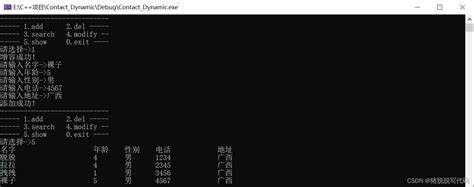 c语言实现通讯录（动态内存分配） y vccy u f5ctx csdn博客