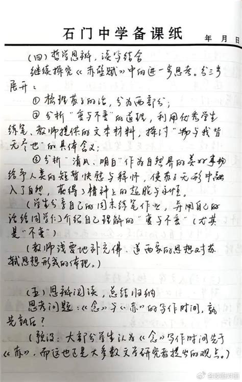 笔头磨砺促成长石门中学新教师优秀手写教案展示你pick哪一个？英语学科老师学校比赛新浪新闻