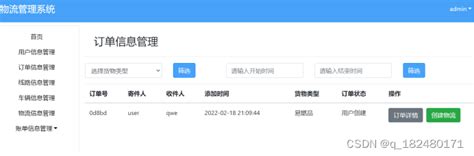 物流综合管理系统 Csdn博客