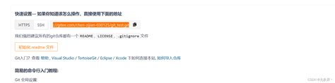 Idea集成git操作和giteeidea登录git账号 Csdn博客