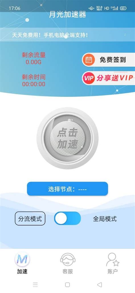 月光vpn 免费翻墙软件 加速器 科学上网 安卓apk下载 最新版本