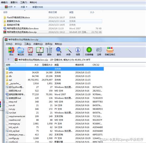 【附源码】基于flask框架考研信息交流应用系统 python mysql 论文 csdn博客