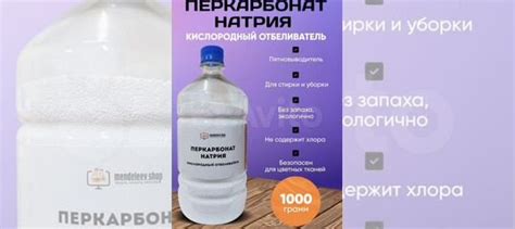 Перкарбонат натрия кислородный отбеливатель купить в Чебоксарах ...