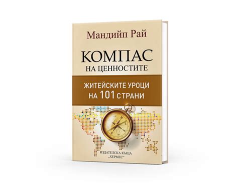 The Values Compass Book — Dr Mandeep Rai