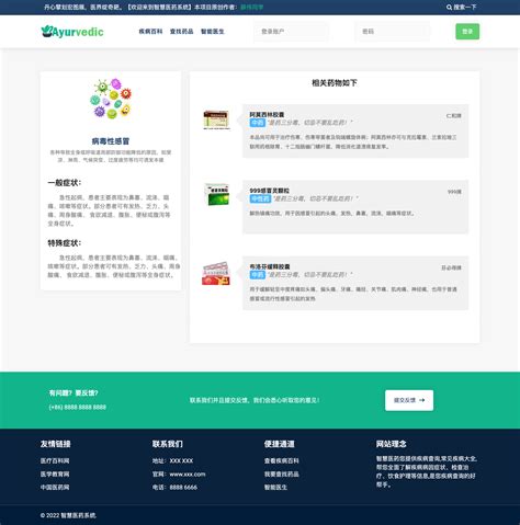 GitHub smart medicine 智慧医药系统smart medicine是一个基于 SpringBoot 开发的标准 Java Web 项目整体页面
