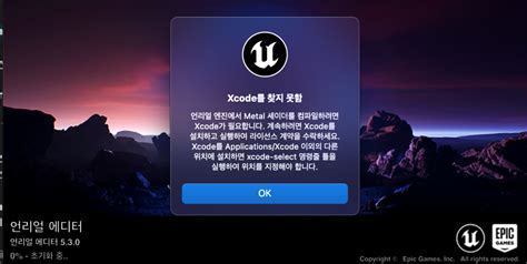 Mac 에서 언리얼 설치시 Xcode 경로를 찾지 못하는 경우 해결법 Soonsoon Blog