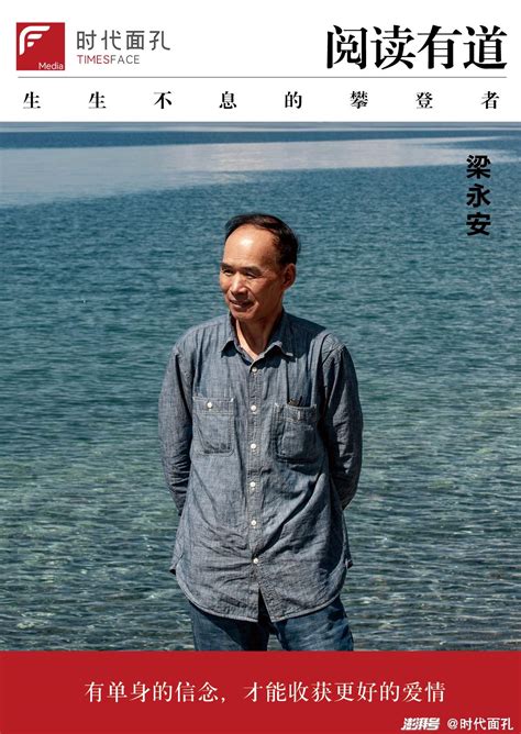 梁永安：单身时代，我们如何去爱？澎湃号·湃客澎湃新闻 The Paper