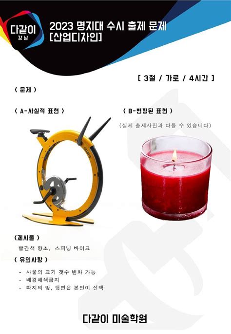 2023 명지대 산업디자인 수시 문제 양초 산업 디자인 그림