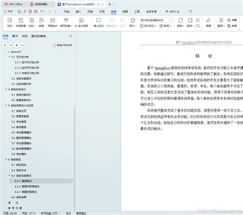 基于springboot vue的在线考试系统设计与实现 csdn博客