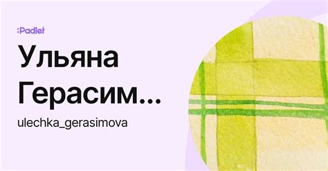 Ульяна Герасимова Ulechka Gerasimova Profile Padlet