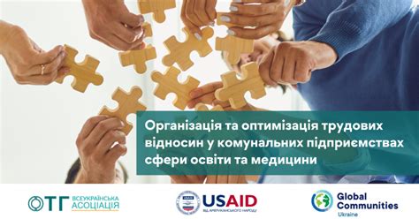 Організація та оптимізація трудових відносин у комунальних