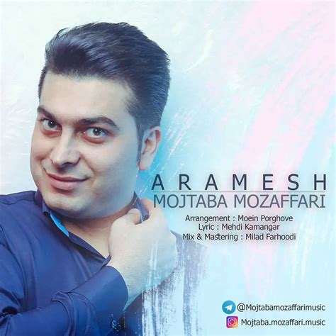 آهنگ مجتبی مظفری آرامش Mojtaba Mozaffari Aramesh به موزیک