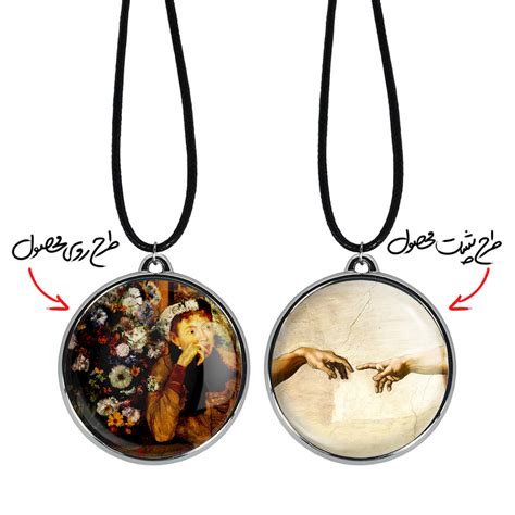 قیمت و خرید گردنبند خندالو مدل نقاشی آفرینش آدم اثر میکل آنژ و زن و گل