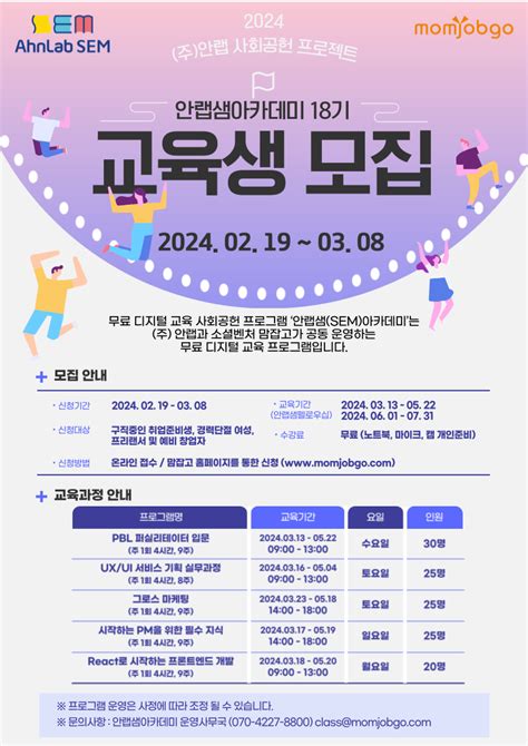 안랩 안랩샘아카데미 18기 교육생 모집 Sw Ai 교육전문가 It 직무전문가 과정 219~310 공모전