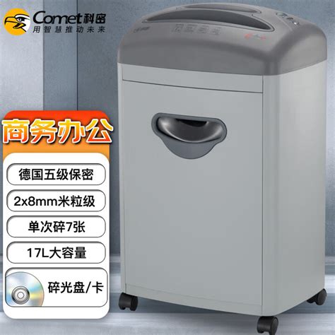 科密碎纸机德国5级保密办公家用大容量碎光盘碎卡电动粉碎机c 668 7张 30分钟 可碎卡碎光盘【图片 价格 品牌 报价】 京东