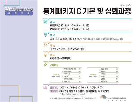 통계패키지 기본 및 심화과정 C 기본 및 심화과정 행사 일정 소식·소통 Nrc 경제인문사회연구회 Nrc 공식
