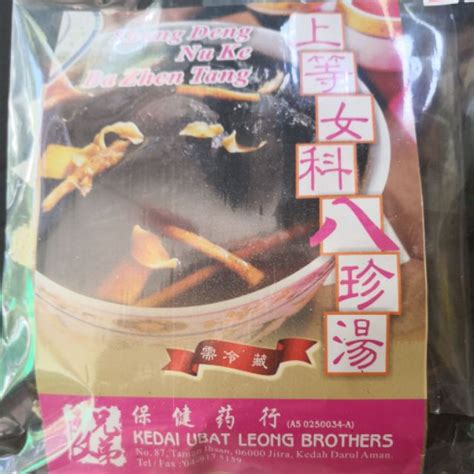 上等女科八珍汤 Shang Deng Nu Ke Ba Zhen Tang Shopee Malaysia
