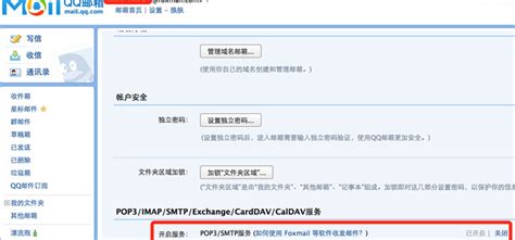 如何在qq邮箱中设置邮件的提醒音效 软件知识库网