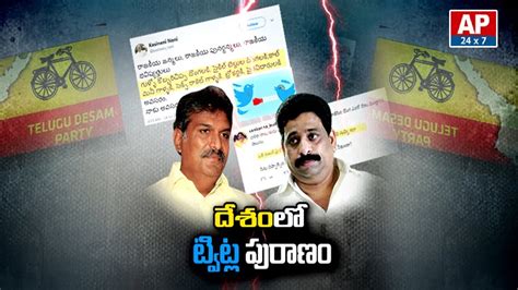 Twitter War Increase Between Kesineni Nani And Buddha Venkanna Ap24x7