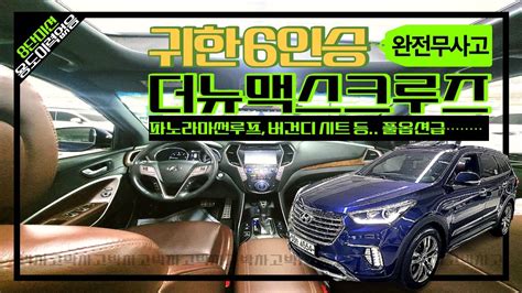 계약중경주대표님 내사방문더뉴 맥스크루즈 4wd 파이니스트 에디션 스페이스 블루바디에 파노라마썬루프 버건디 시트 거기에