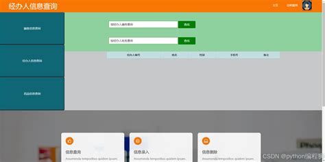 基于python Django的医院药品信息管理系统，包括管理员、经办人、采购员三种角色 Csdn博客